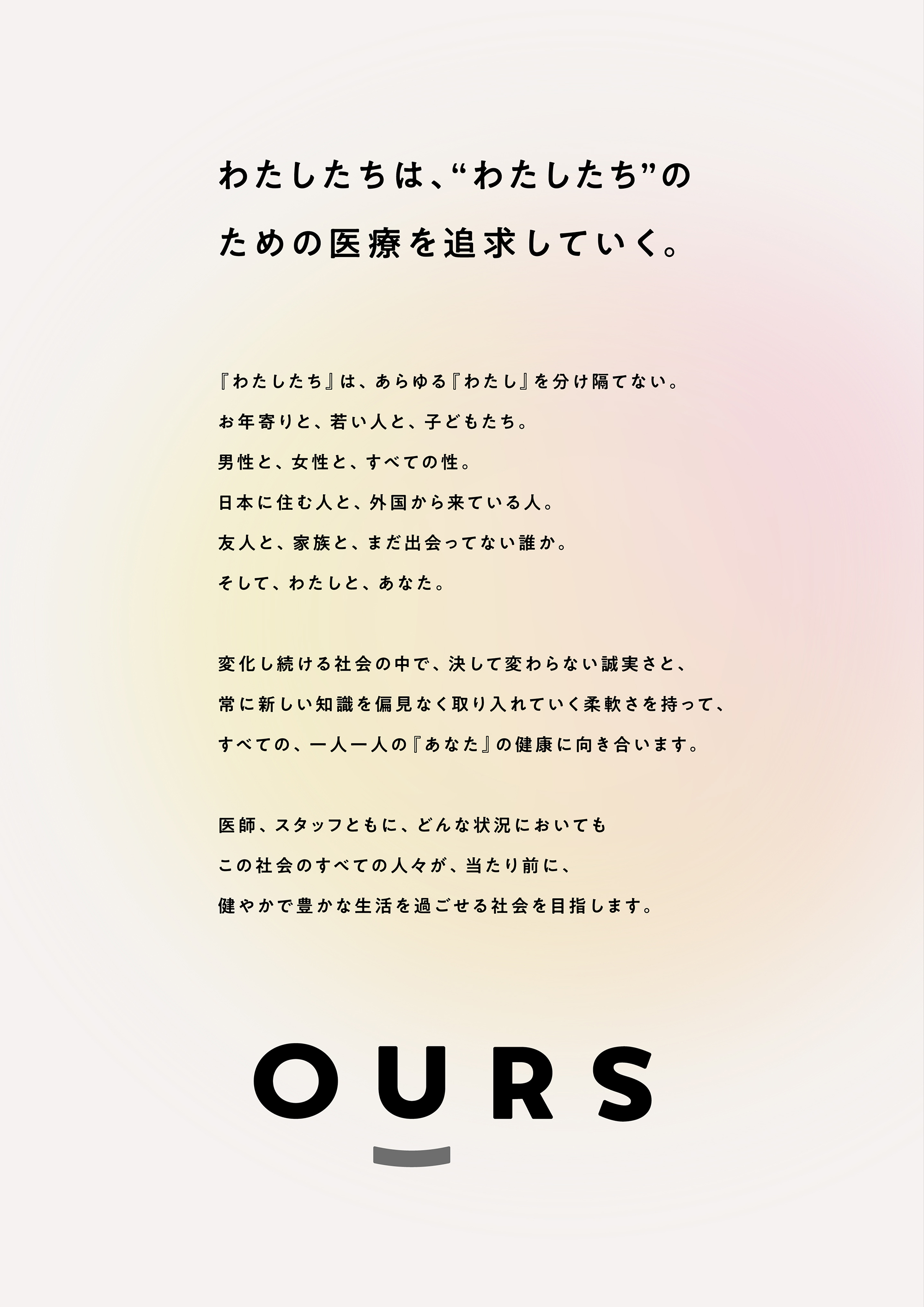 OURS | WORKS | TM INC.